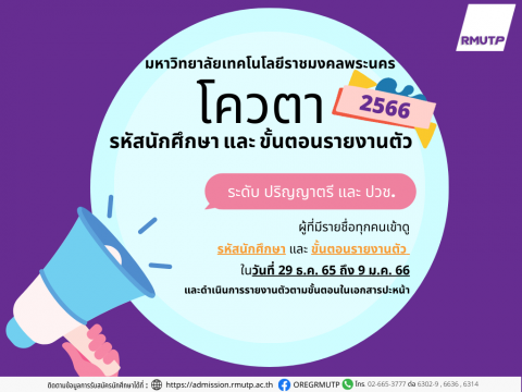 รับสมัครนักศึกษา – Admission RMUTP