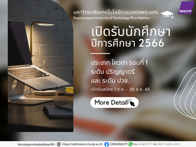 รับสมัครนักศึกษา – Admission RMUTP