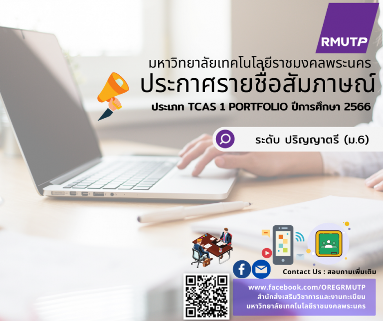รับสมัครนักศึกษา – Admission RMUTP
