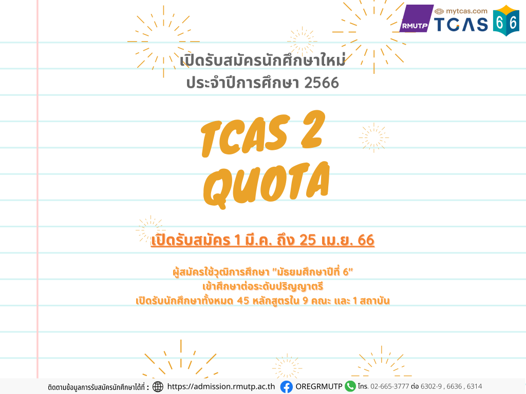 รับสมัครนักศึกษา – Admission RMUTP