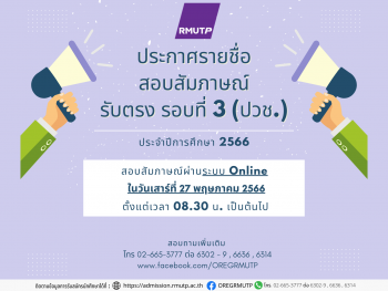รับสมัครนักศึกษา – Admission RMUTP