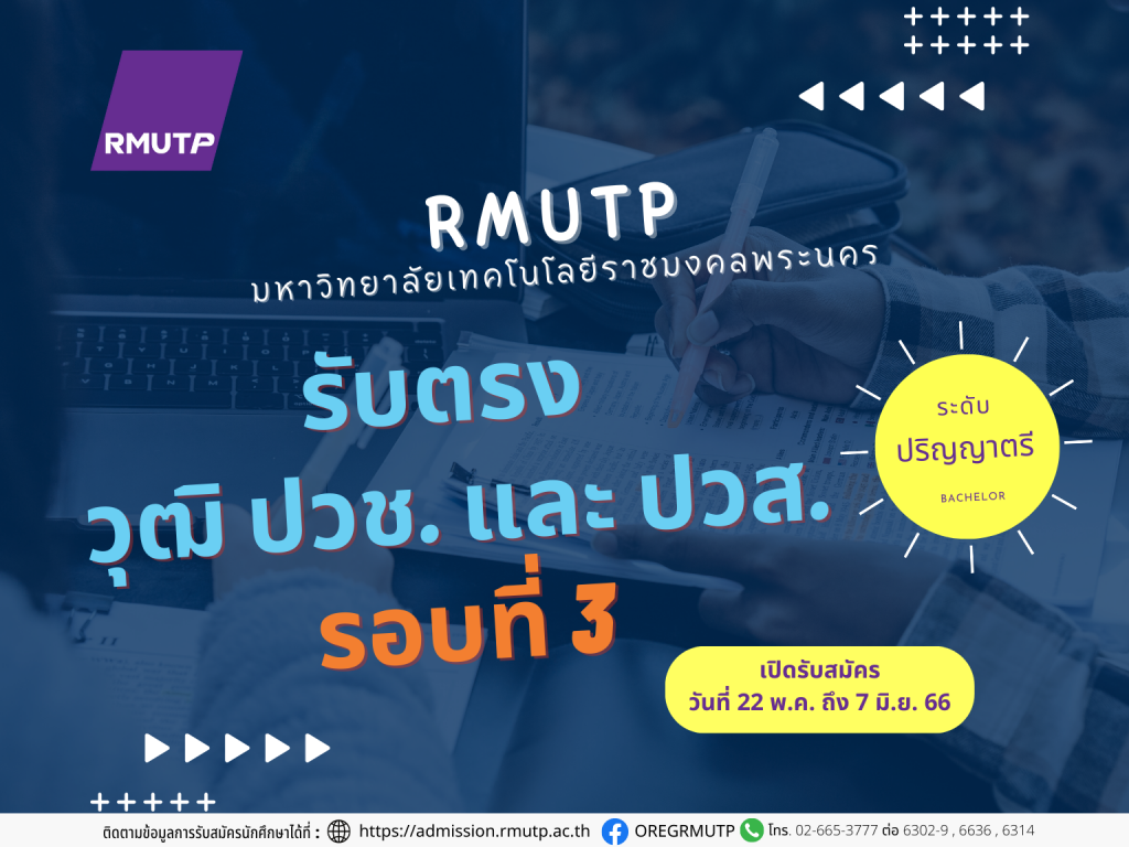 รับสมัครนักศึกษา – Admission RMUTP