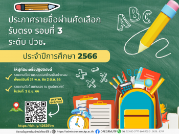 รับสมัครนักศึกษา – Admission RMUTP