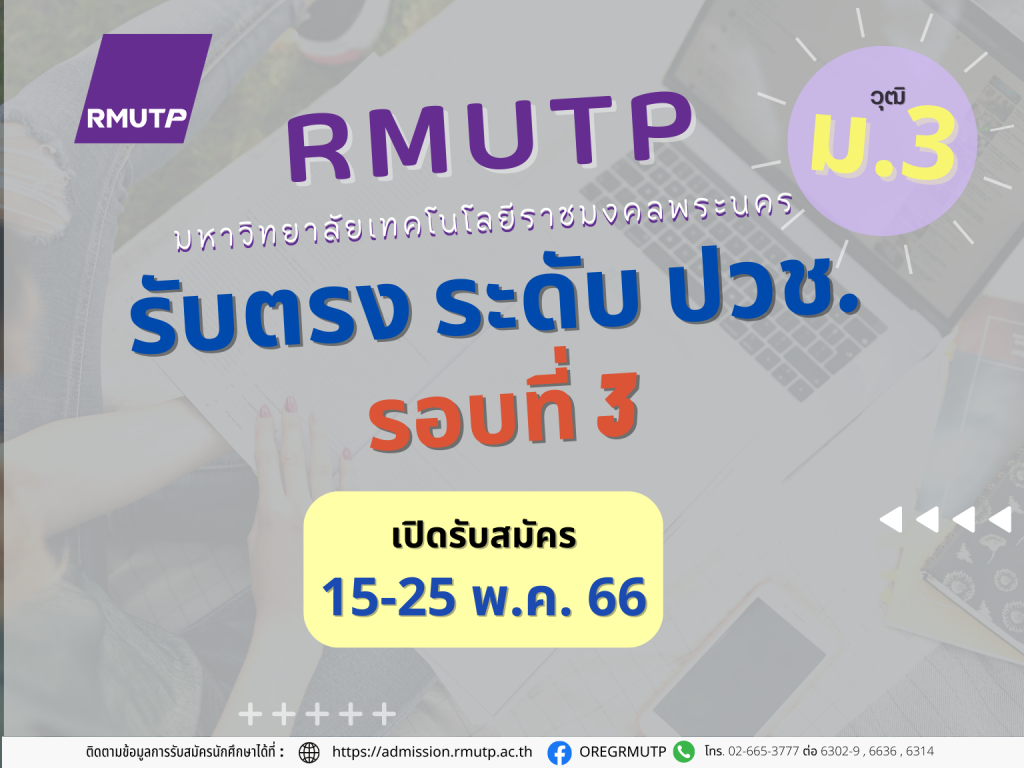 รับสมัครนักศึกษา – Admission RMUTP