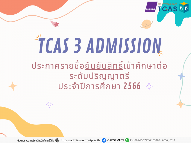 รับสมัครนักศึกษา – Admission RMUTP